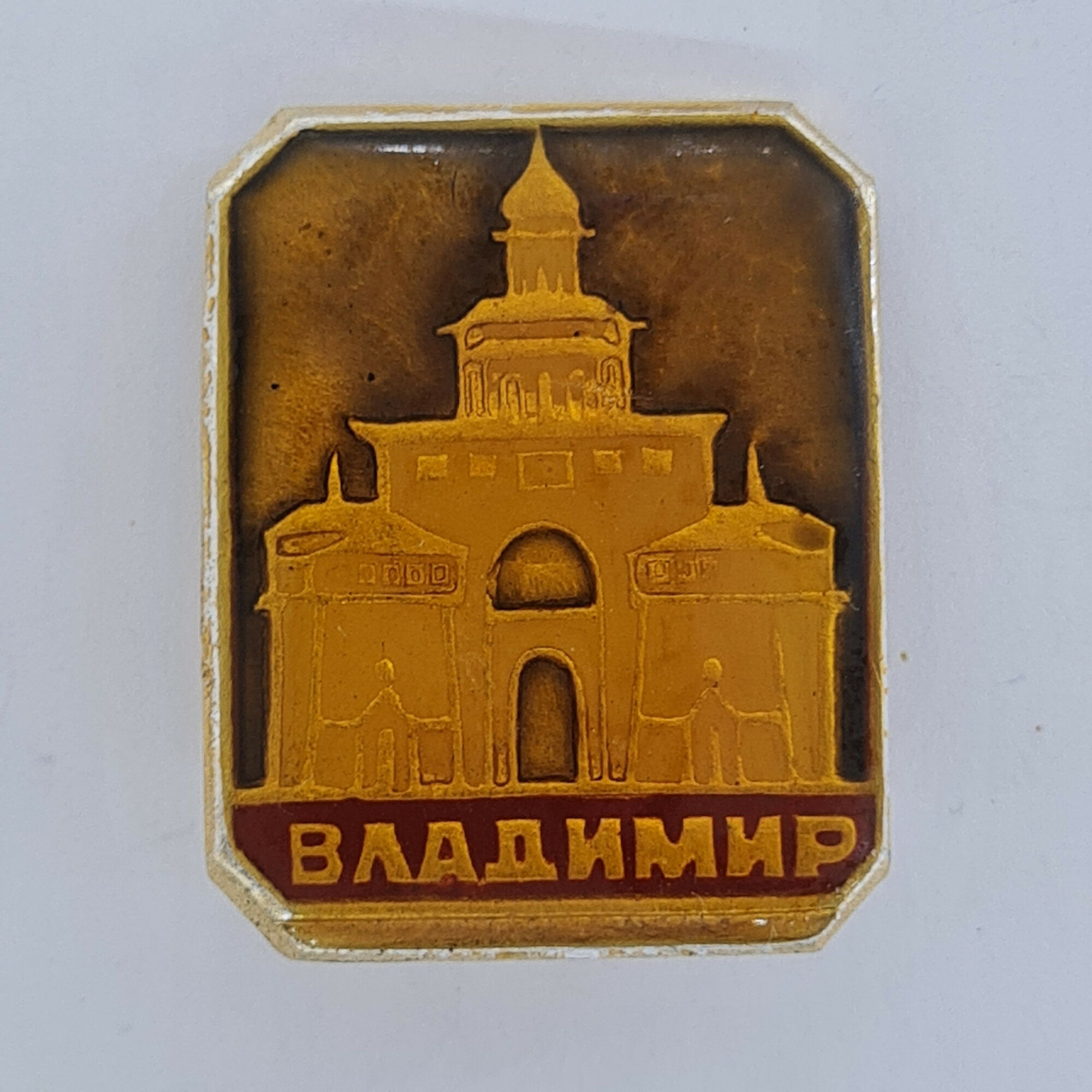Значок СССР. Владимир, Золотые ворота, город, архитектура. Винтажный значек.