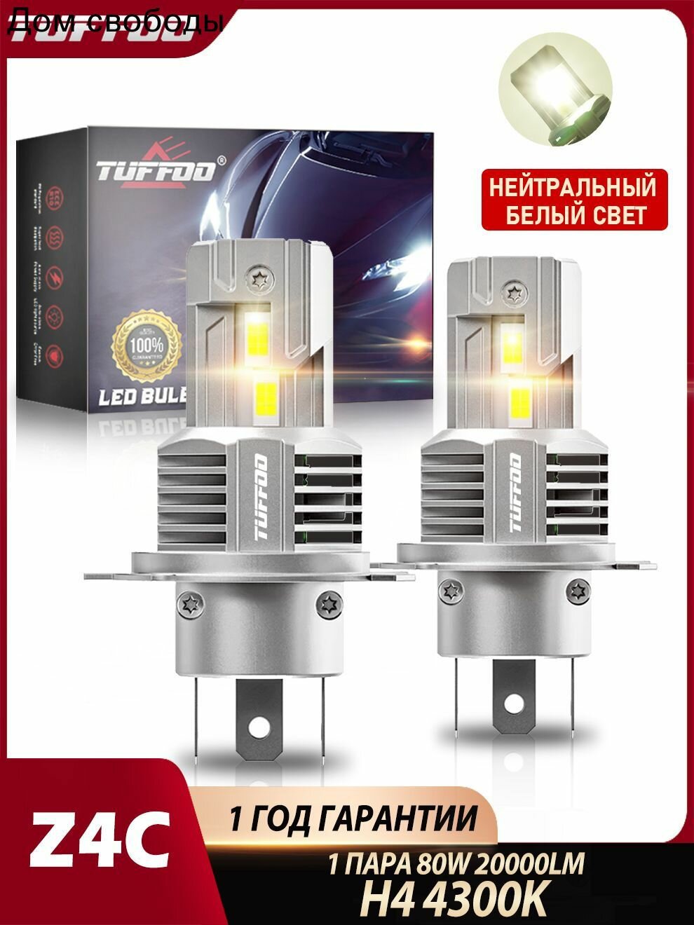 H4 Лампа Светодиодный TF-Z4C 4300K 12V 80W 2шт 10000LM
