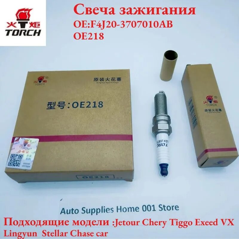 TORCH Свеча зажигания арт. Свеча зажигания OE218, 4 шт.