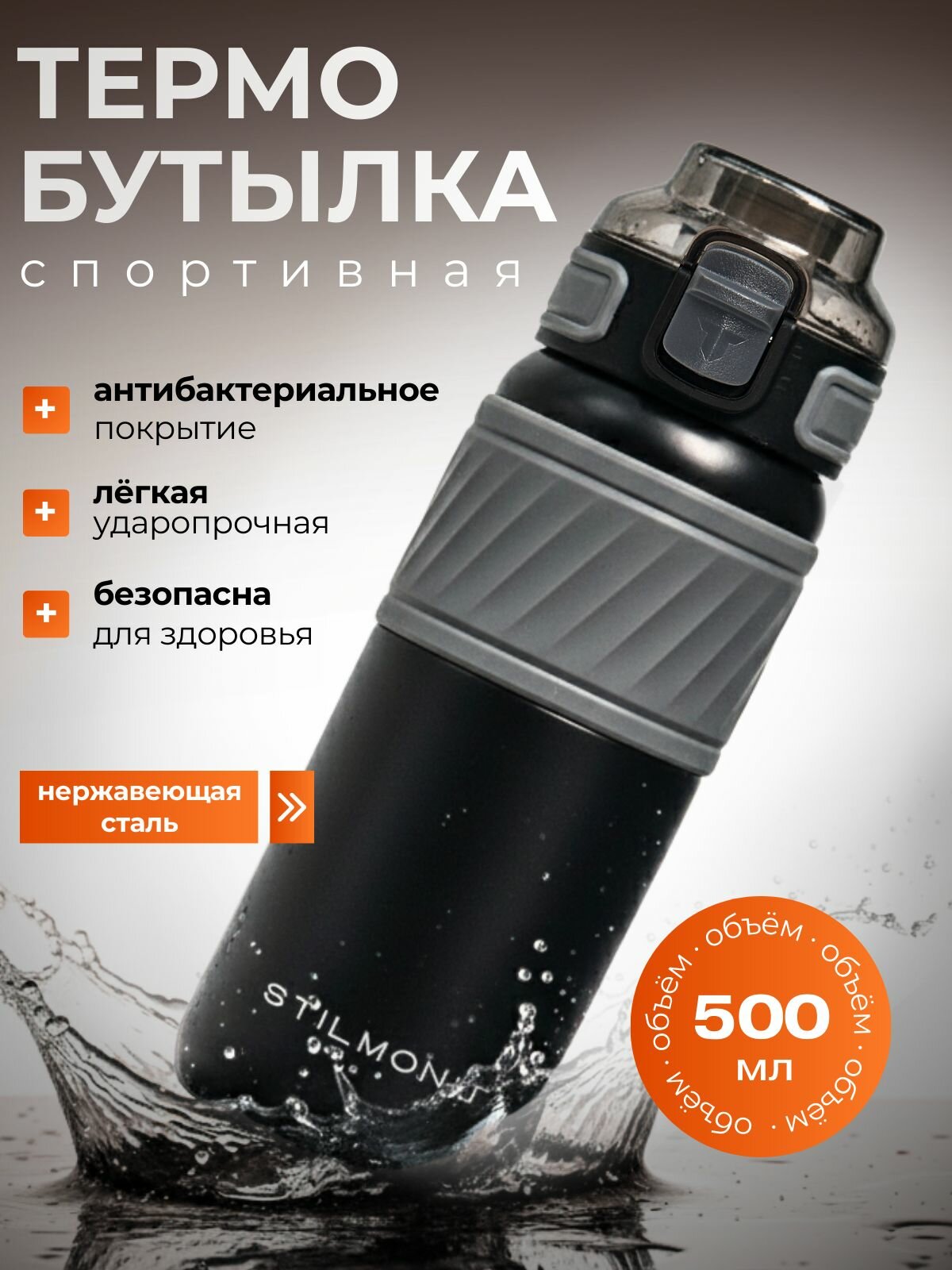 Термокружка STILMOND 222, 500 мл. нержавеющая сталь SUS316/304, двойные стенки, с трубочкой