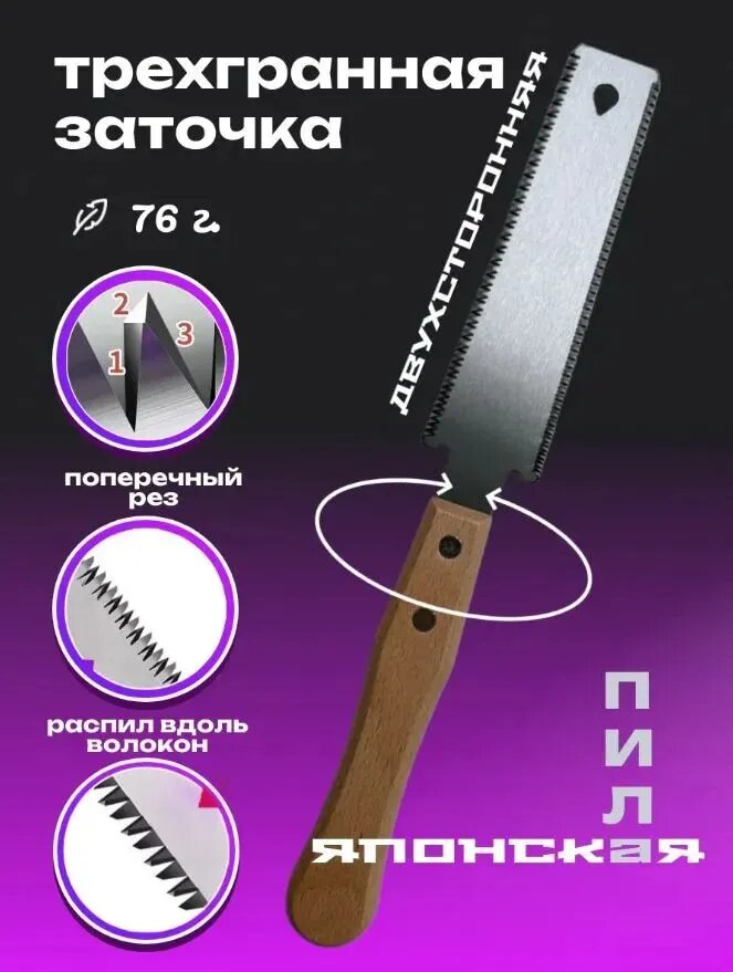 Двухсторонняя ручная пила RUITOOL SK5