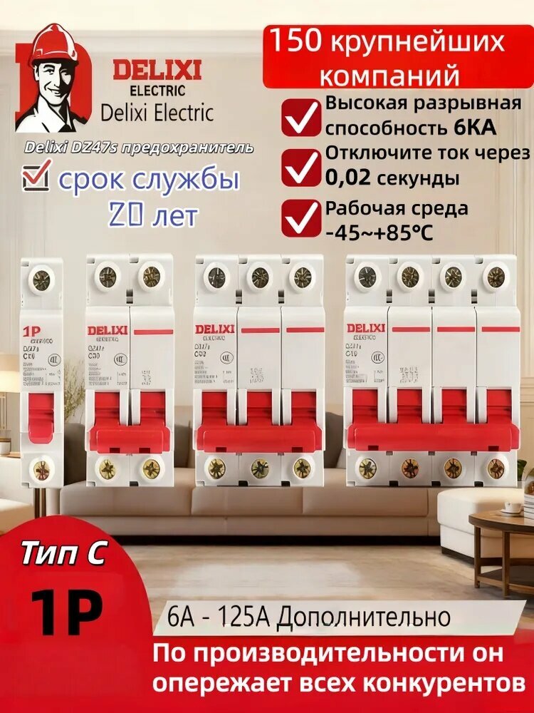 DELIXI Автоматический выключатель 25А 1