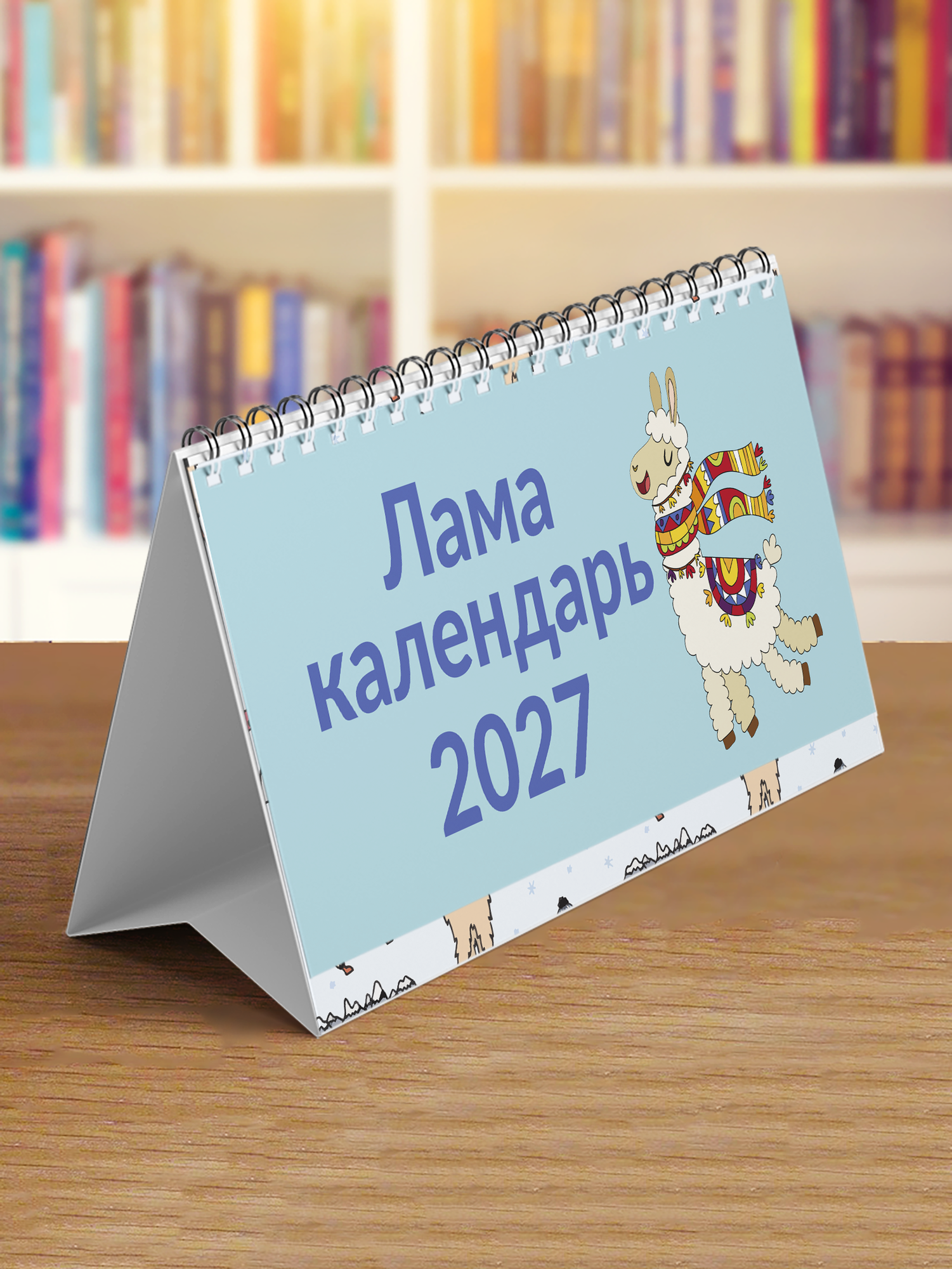 Календарь домик 2027
