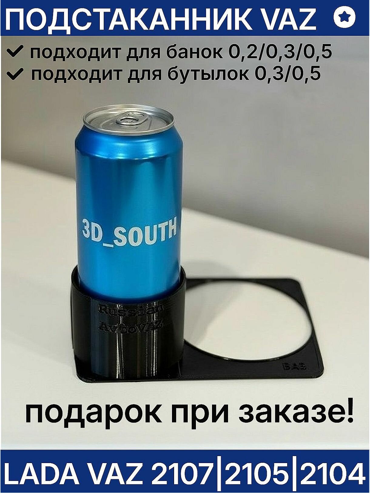 Подстаканник в консоль/бороду/туннель ВАЗ 2107/2105/2104