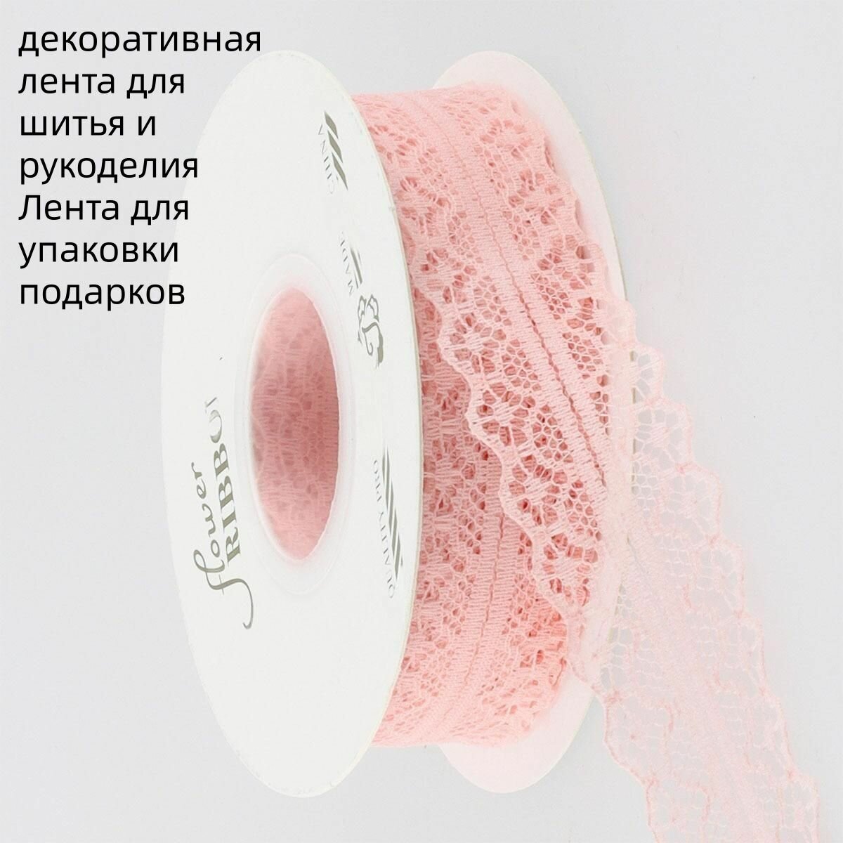 Капроновое кружево 30 мм, декоративная лента для шитья и рукоделия, подарочная упаковка
