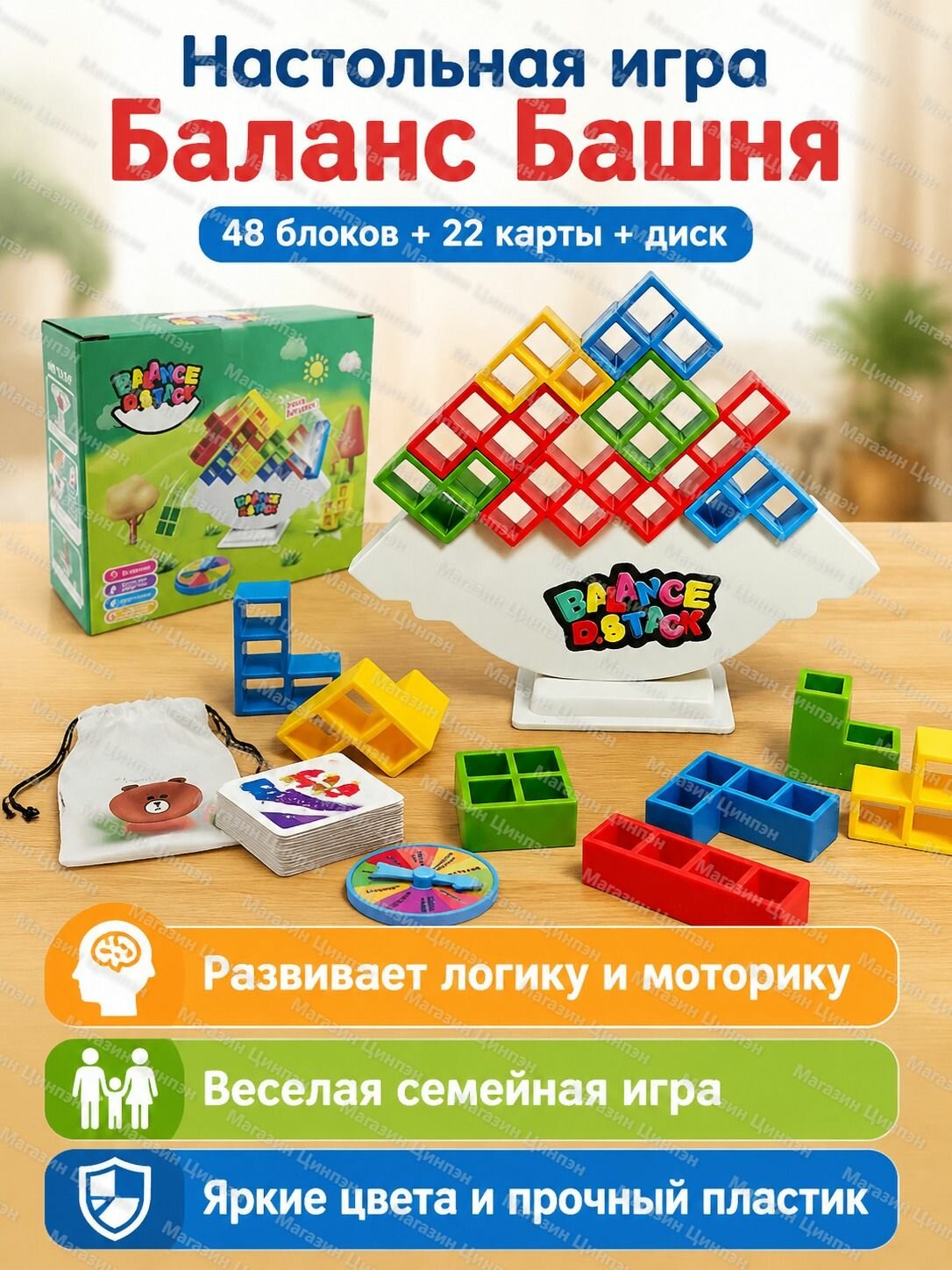Набор Русская башня из 92 предметов: 48 кубиков, 22 карточки, штрафной диск и мешочек игрушка из АБС-пластика