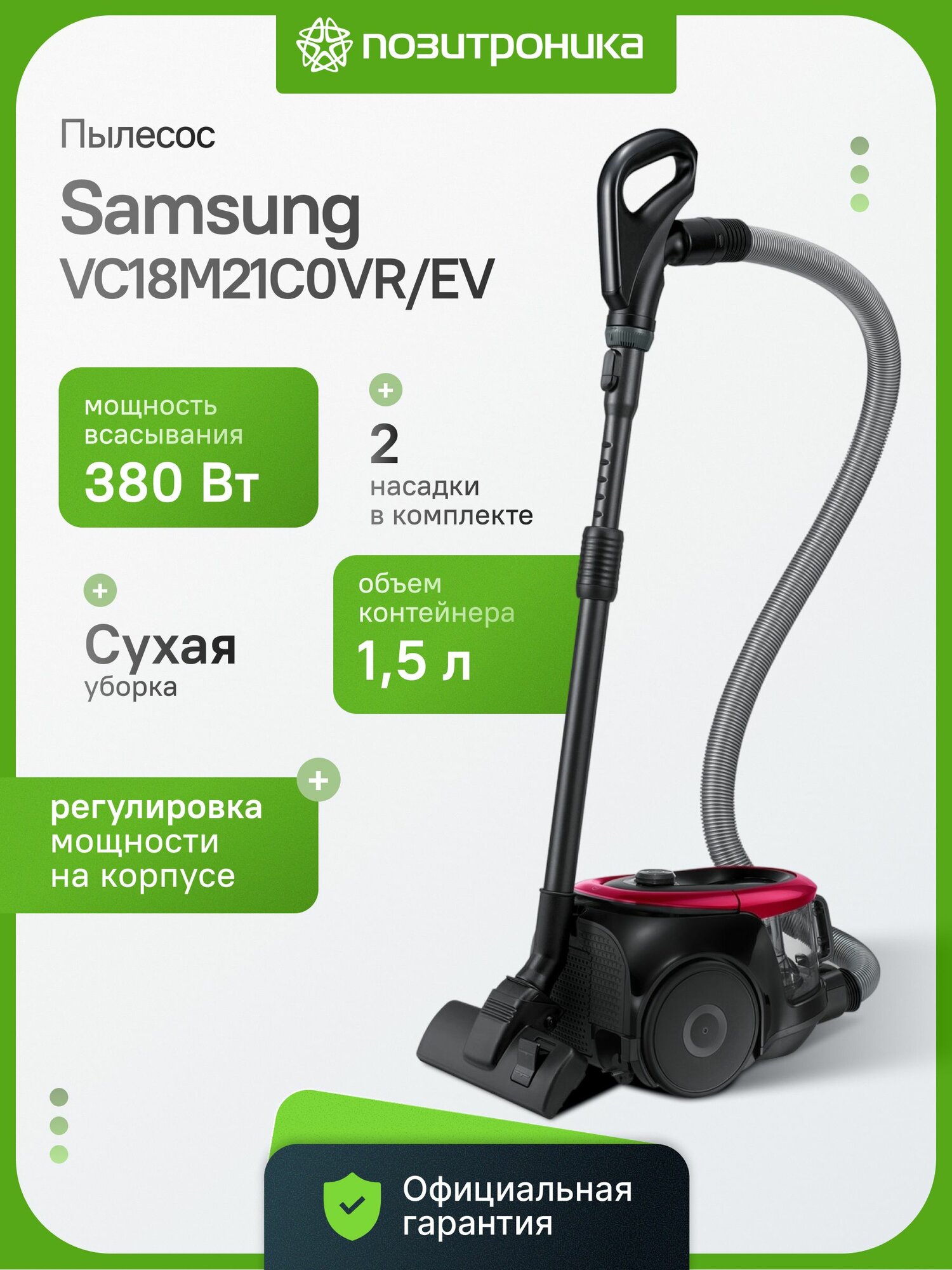 Пылесос с контейнером SAMSUNG VC18M21C0VR/EV 1800 Вт мощность всасывания 380 Вт 1.5 л красный
