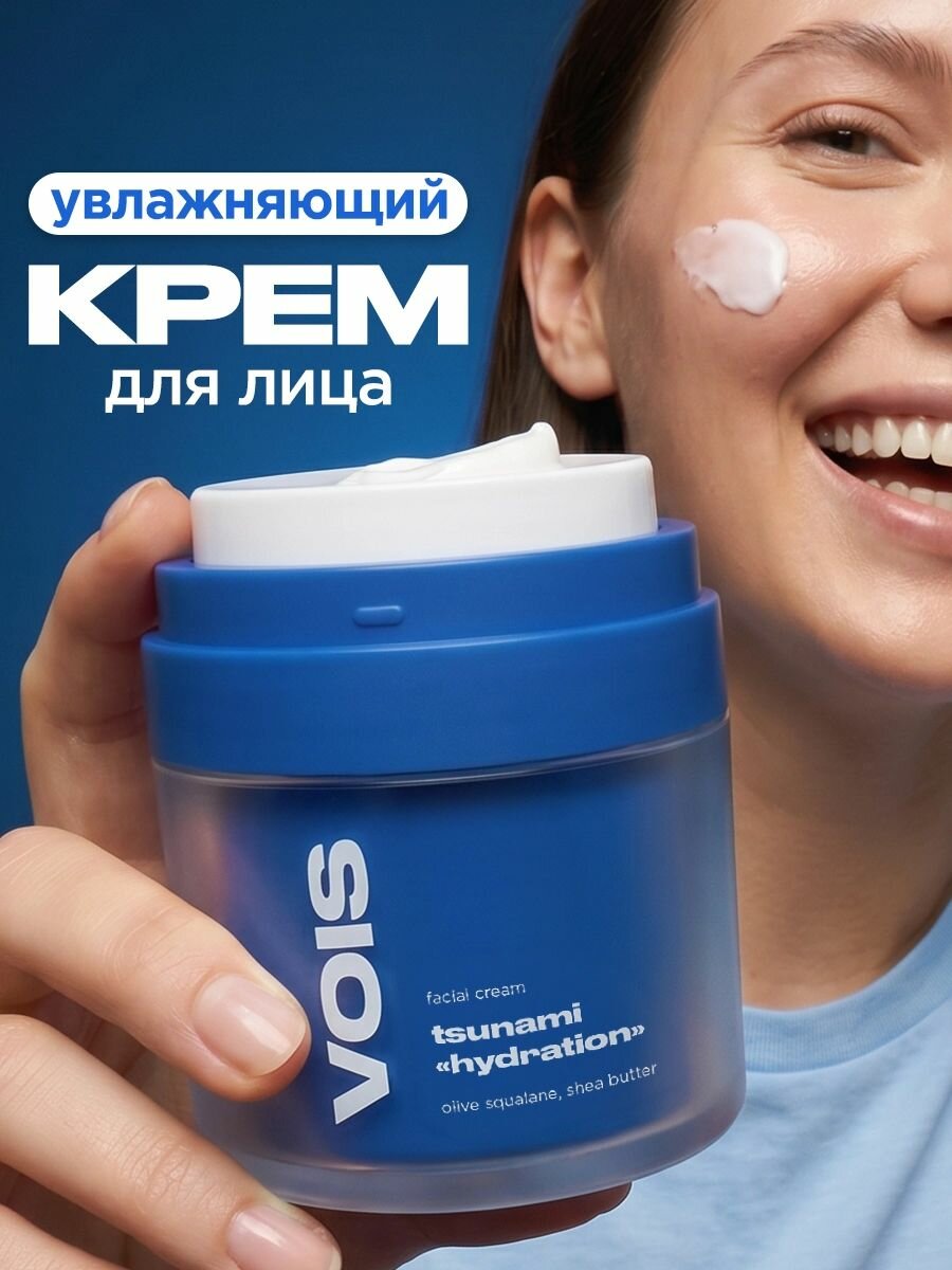 VOIS Крем для лица увлажняющий с гиалуроновой кислотой, 50 мл