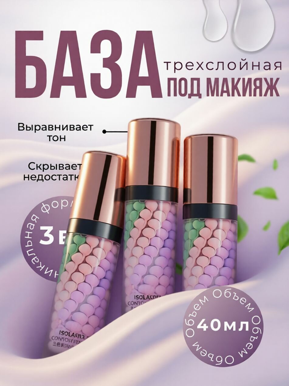 Трехцветная основа под макияж с эффектом выравнивающего тона Sparcli 3шт фиолетовая / база под макияж / праймер для лица / 3шт фиолетовый