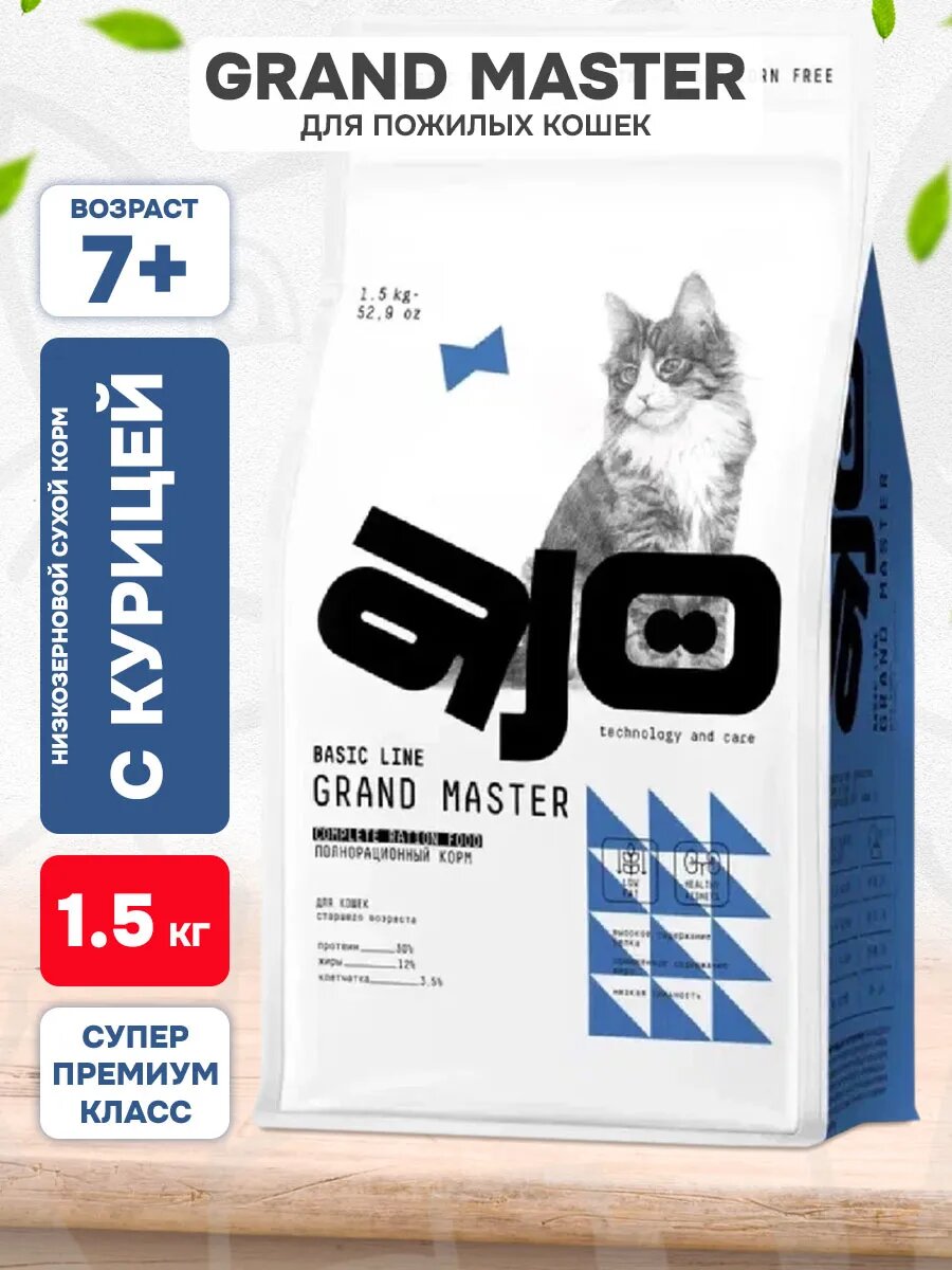 Корм сухой Ajo Cat Basic Line Grand Master для пожилых кошек, курица, 1,5 кг