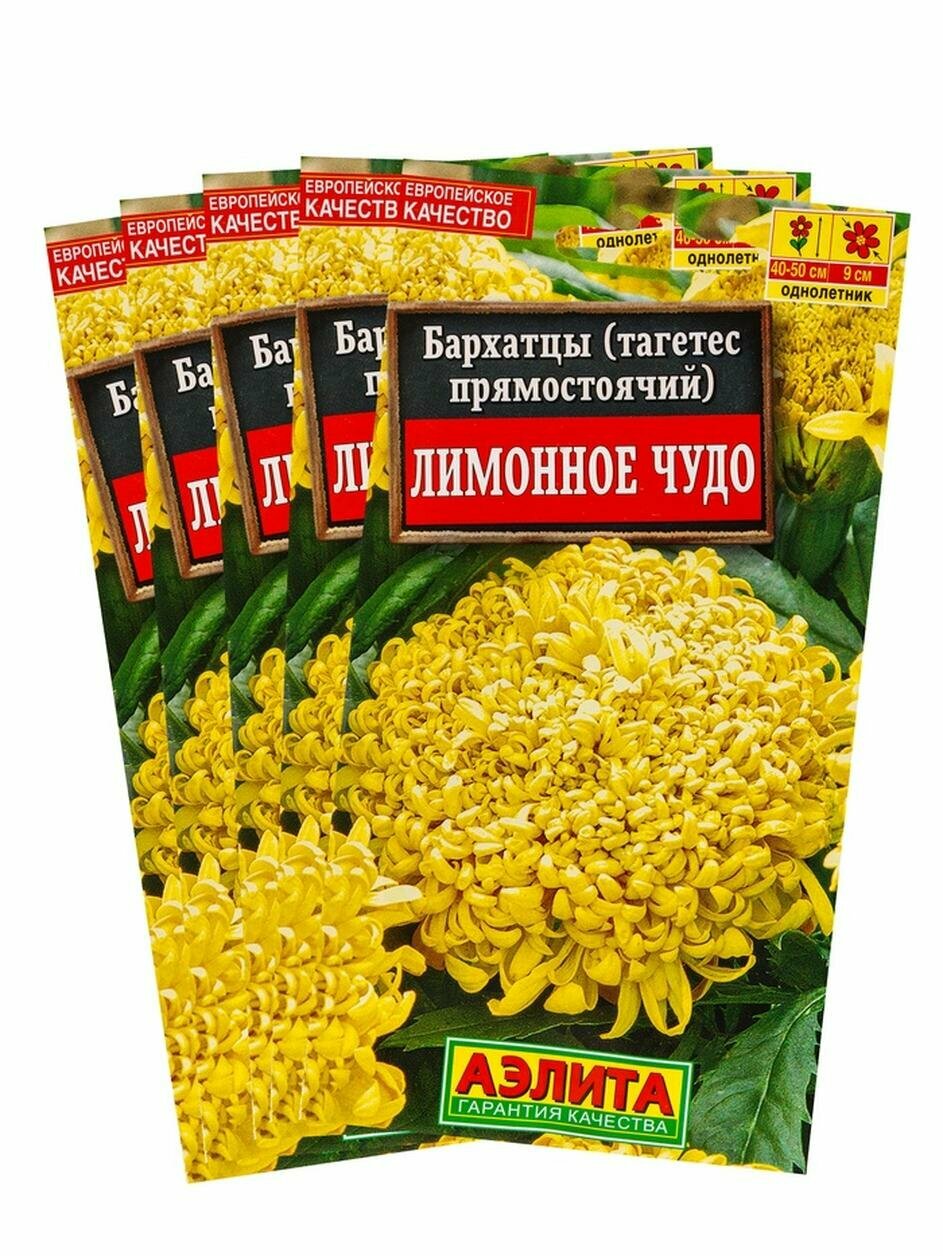 Набор семян Мой выбор "Бархатцы Лимонное чудо", прямостоячие, однолетние, 5шт