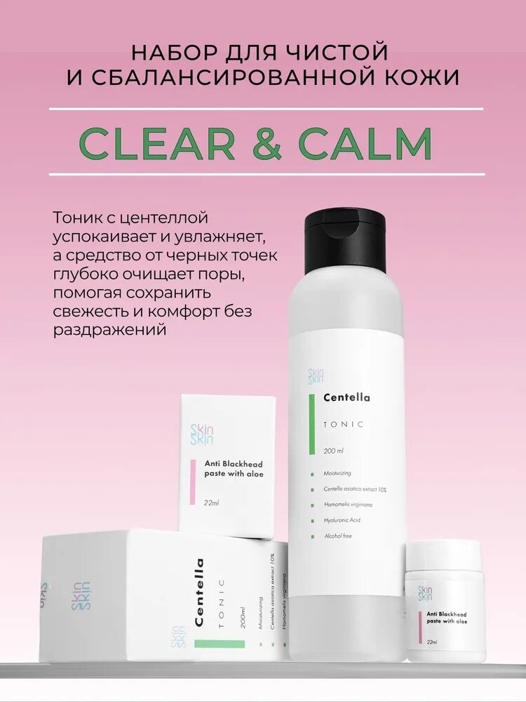 Набор косметики, уход за лицом, для обезвоженной кожи SkinSkin Beauty Box Intensive, тоник для лица, с Центеллой, маска от чёрных точек, полоски