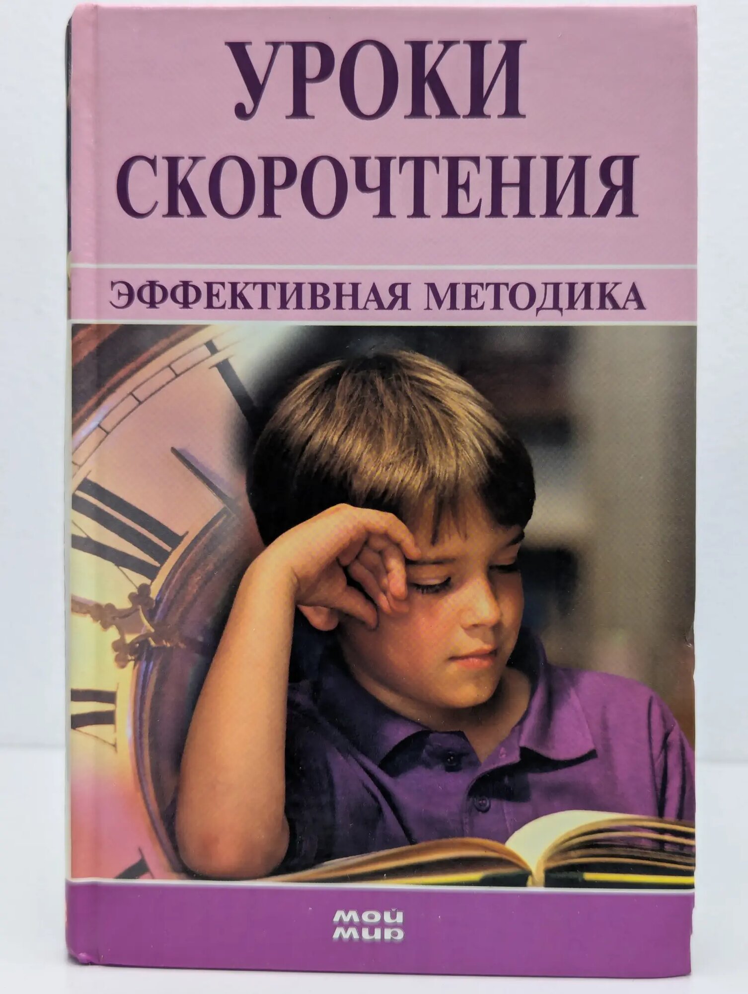 Уроки скорочтения. Эффективная методика Брыль Денис Валентинович 2005