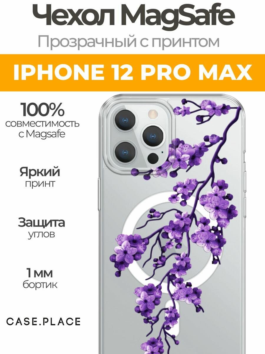 Чехол на Apple iPhone 12 Pro Max (Айфон 12 Про Макс) MagSafe с магнитом и принтом Фиолетовая сакура