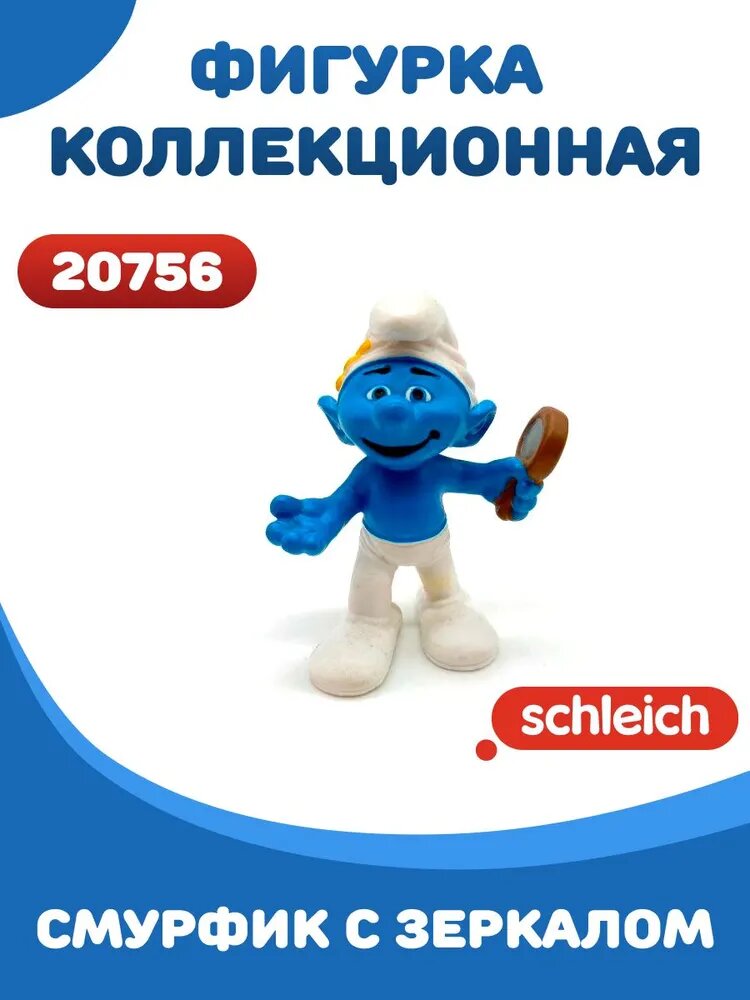 Фигурка Schleich Смурфик с зеркалом 20756