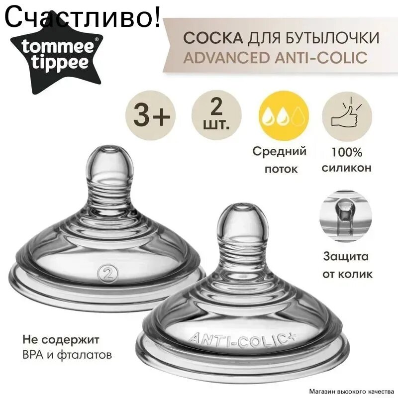 Tommee Tippee соска силиконовая для бутылочки Advanced Anti-Colic, средний поток, 3+, 2 шт.