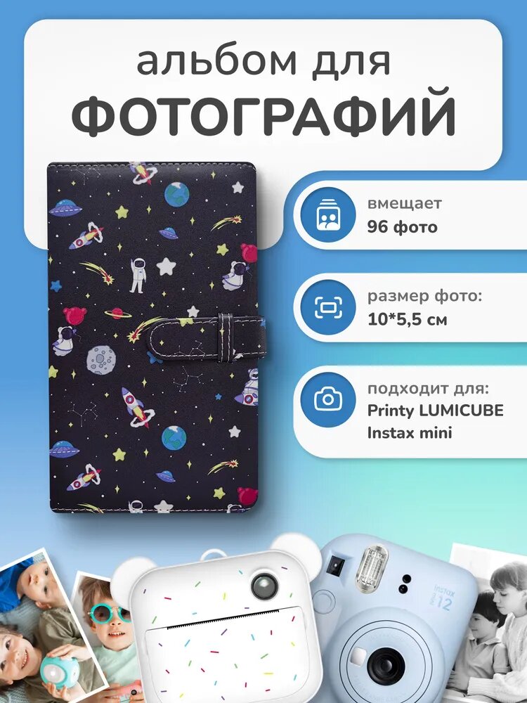 Фотоальбом "для фотографий Lumicam и Instax Mini" LUMICUBE, 96 ячеек