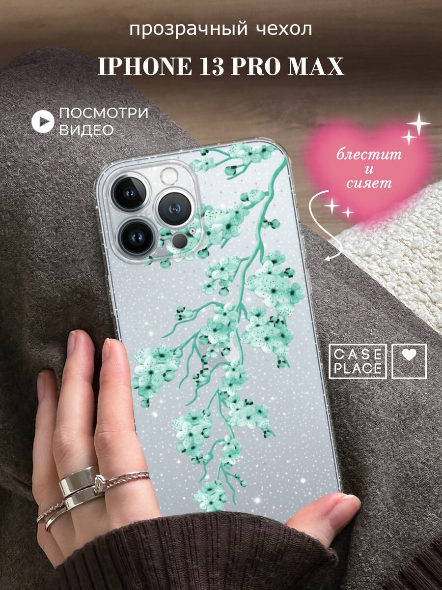 Чехол на Apple iPhone 13 Pro Max (Айфон 13 Про Макс) с блестками и принтом Бирюзовая веточка сакуры
