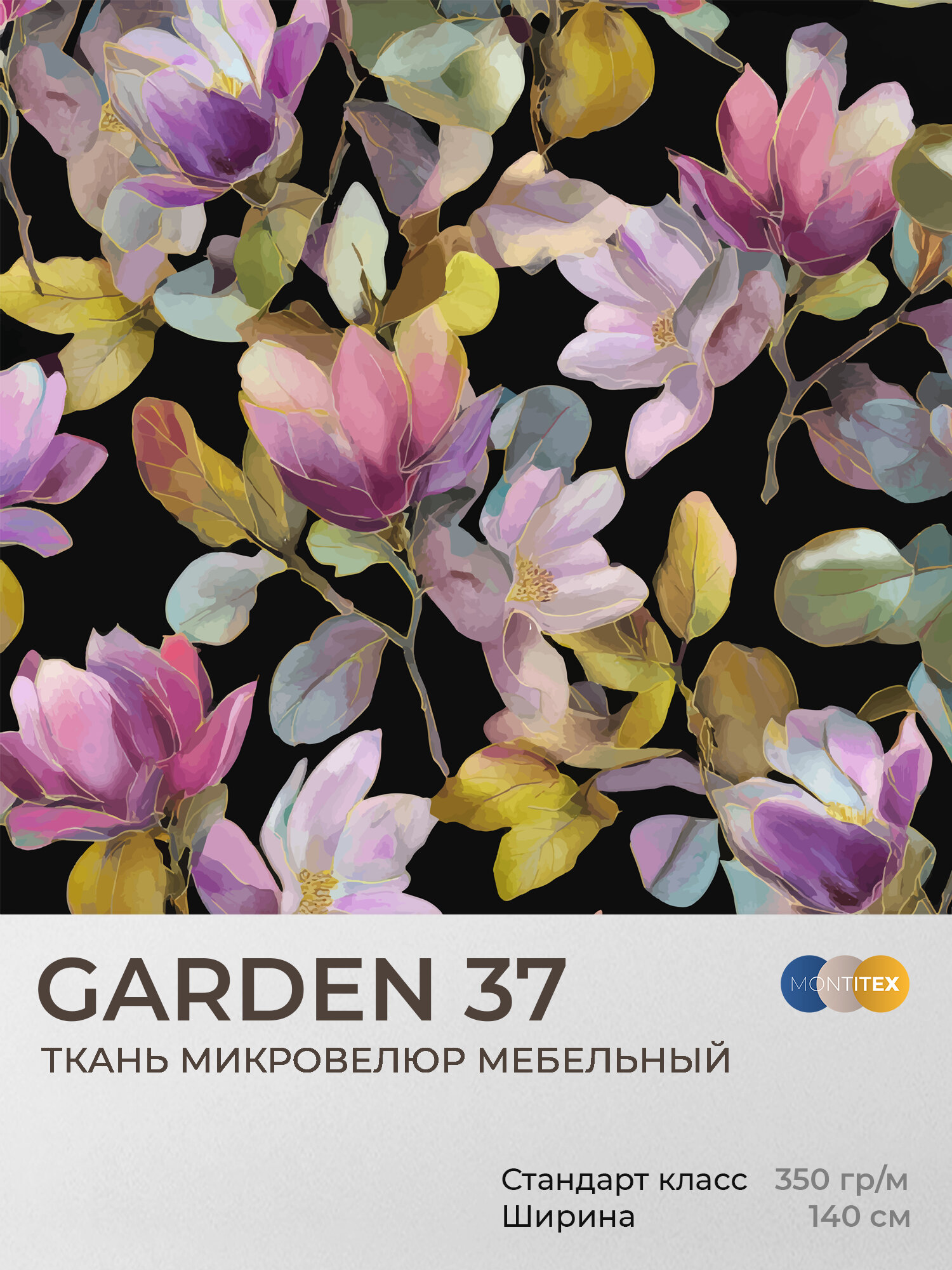 Ткань мебельная Monti Garden 37, отрез 100х140см. Микровелюр. Любой метраж целым отрезом.