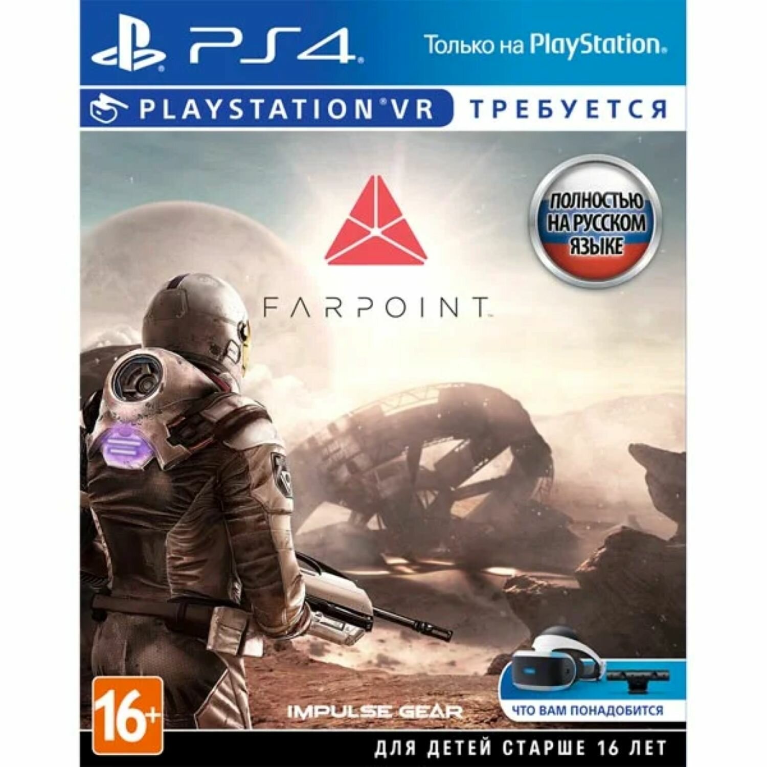 Farpoint (только для PS VR) (русская версия) (Игра на диске) (PS4)