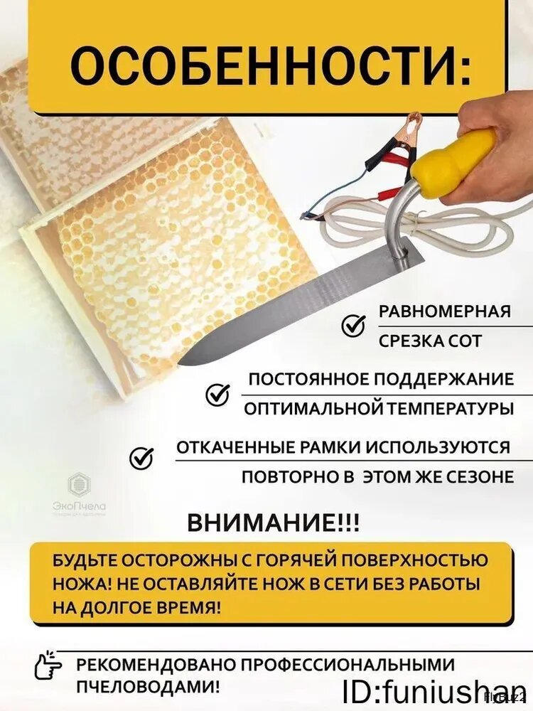 Нож пасечный — фото 1