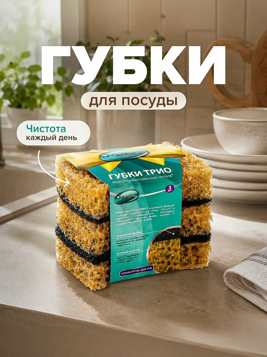 Губки для мытья посуды трио, 3 шт.