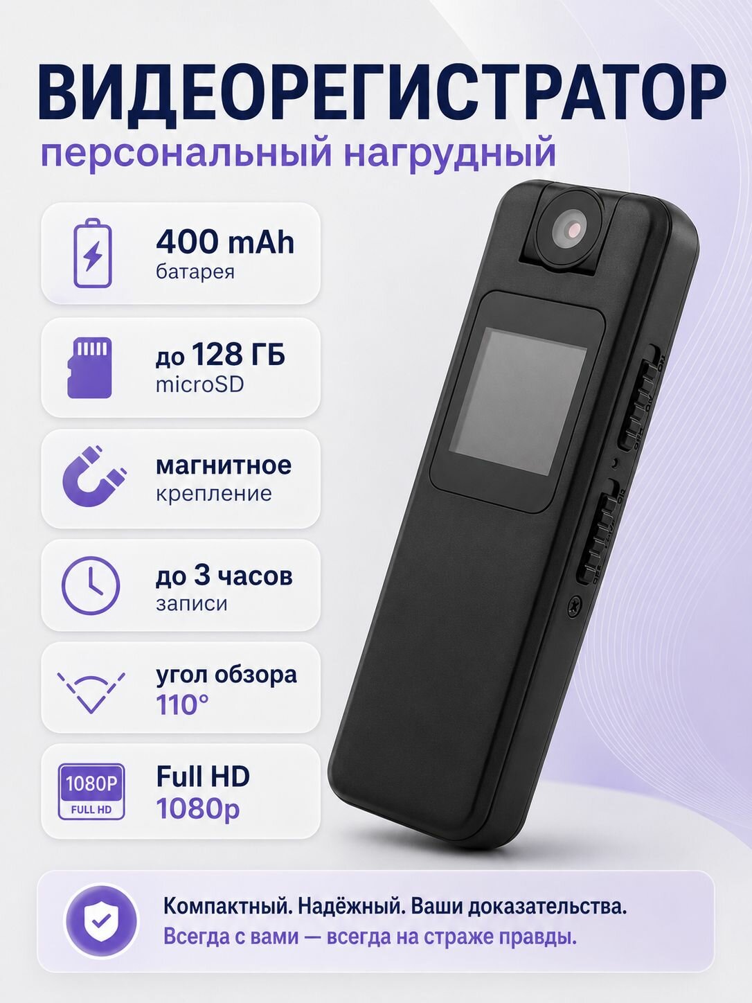 Видеорегистратор нагрудный персональный H85 FullHD с дисплеем