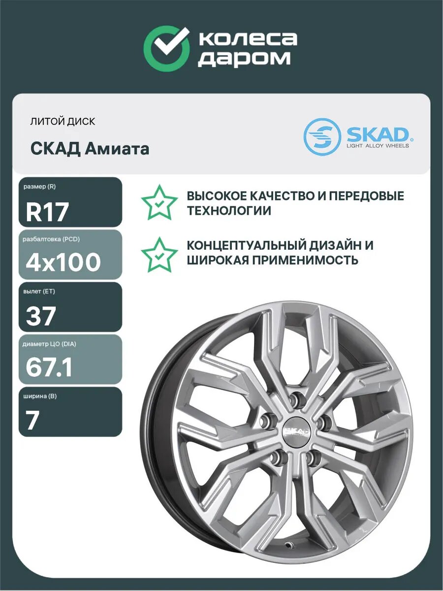 Диски литые Амиата R17 4x100 ET37 D67.1