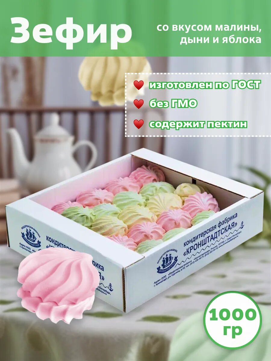 Зефир Кронштадтская "Ассорти Фруктовое", со вкусом малины/дыни/яблока, 1 кг