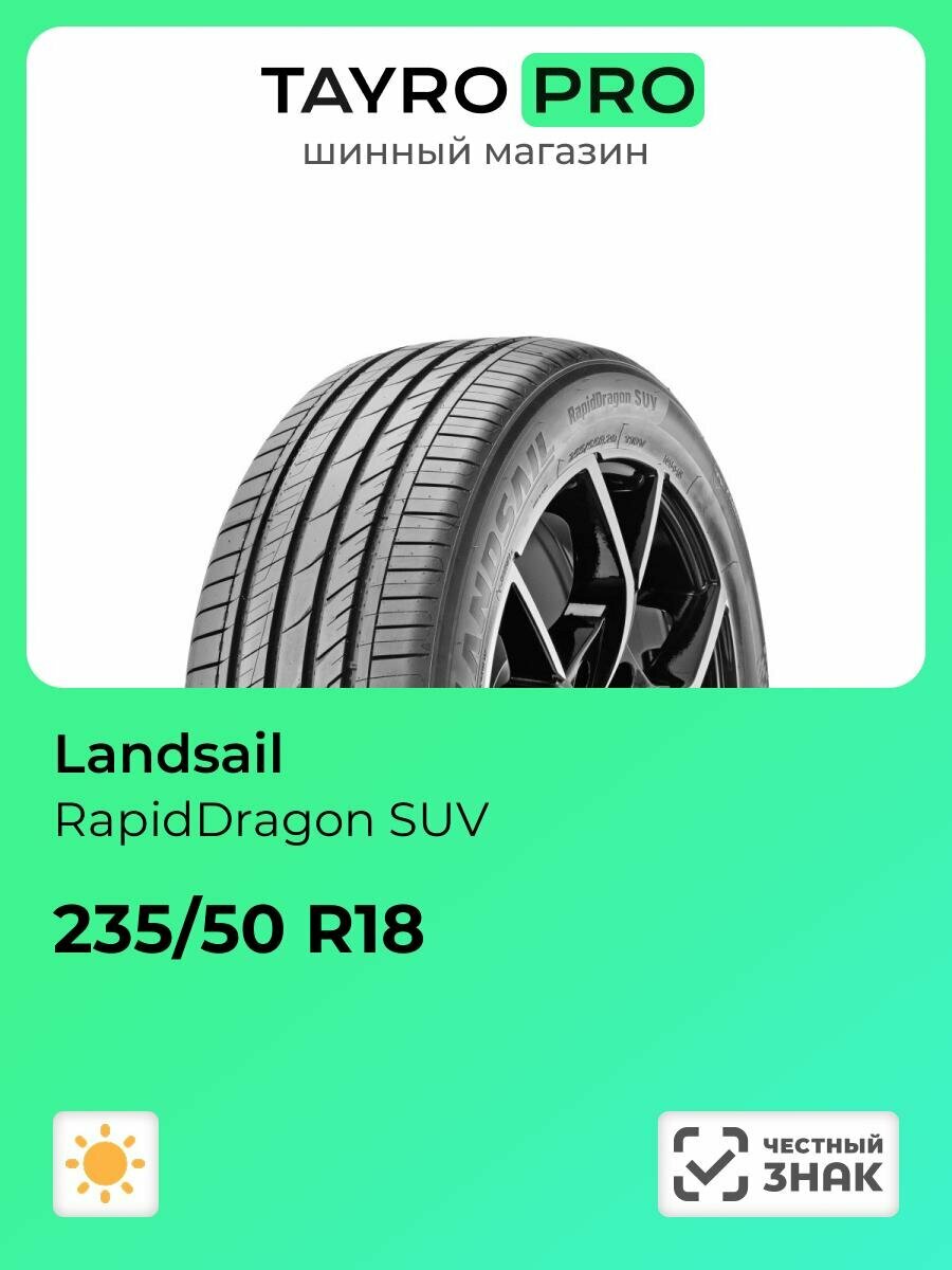 Летние шины Landsail RapidDragon SUV 235/50 R18 101W, уровень шума ~79дБ ( арт. 6921109066916)