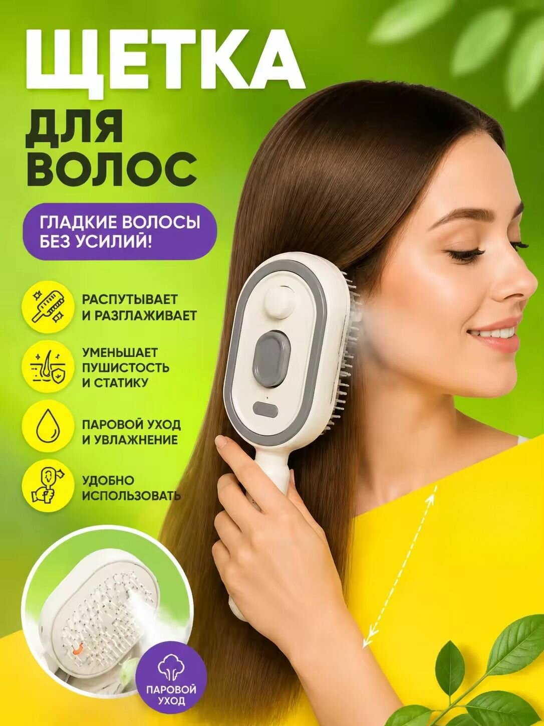 Паровая щетка для волос с массажем и увлажнением, для укладки, распутывания и ухода за волосами