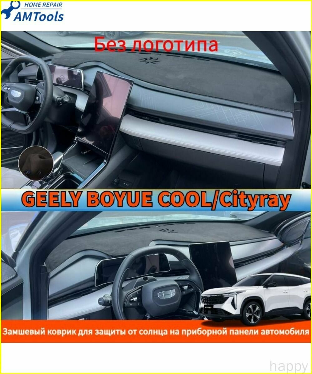 GEELY BOYUE COOL/Cityray Замшевый коврик для защиты от солнца на приборной панели автомобиля, geely cityray Автозапчасти