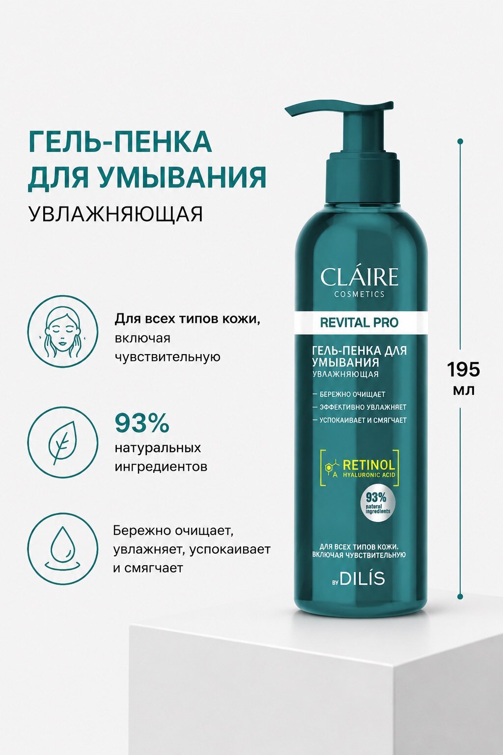 CLAIRE Revital Pro Гель-пенка для умывания увлажняющая 195 мл