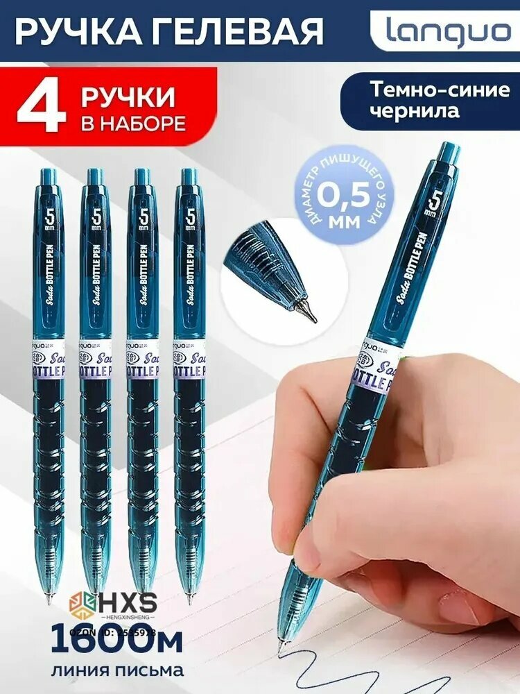 Набор ручек Гелевая, толщина линии: 0.5 мм, цвет: Голубой, 4 шт.