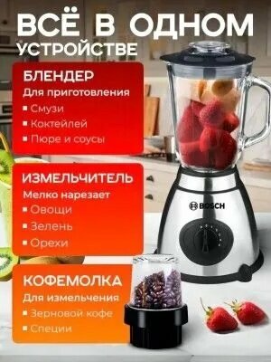 Стационарный миксер БЛендер стационарный, чаша стеклянная, кофемолка