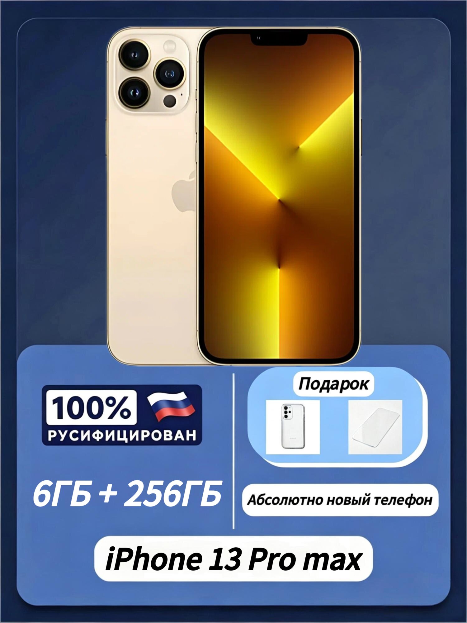 Оригинал новыйоригинальное качество Apple Iphone 13 Pro Max 256 ГБ (Gold), (Двухслотовый дизайн лотка SIM-карт)