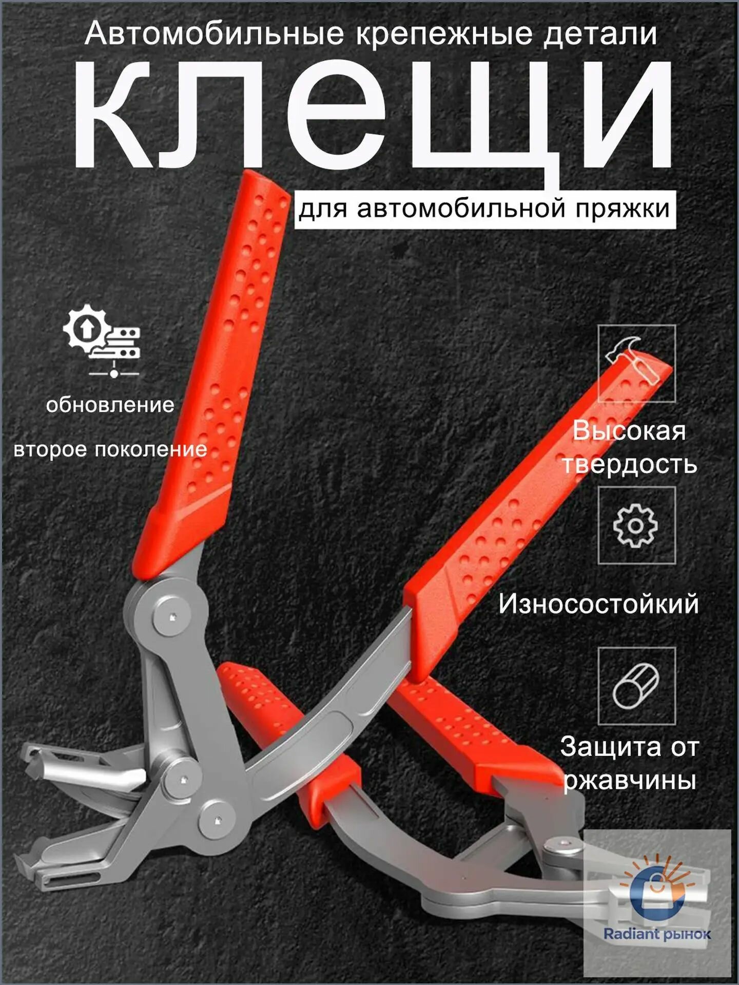 Съемник клипс автомобильных, Съемник плоскогубцев для автомобиля пластиковых крепежей,1шт