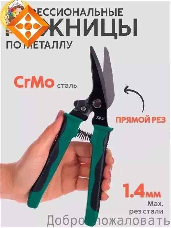 Ножницы строительные