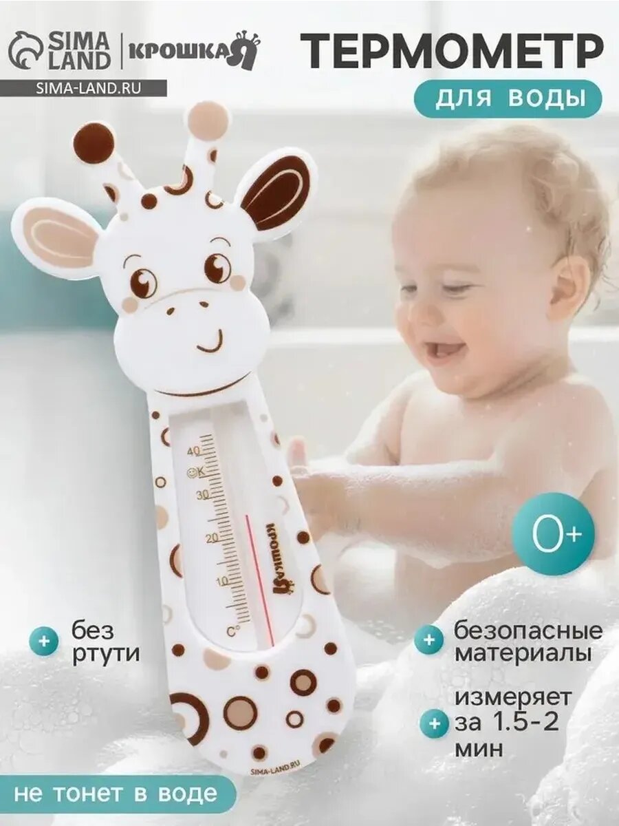 Надежный детский водный термометр с милым жирафом