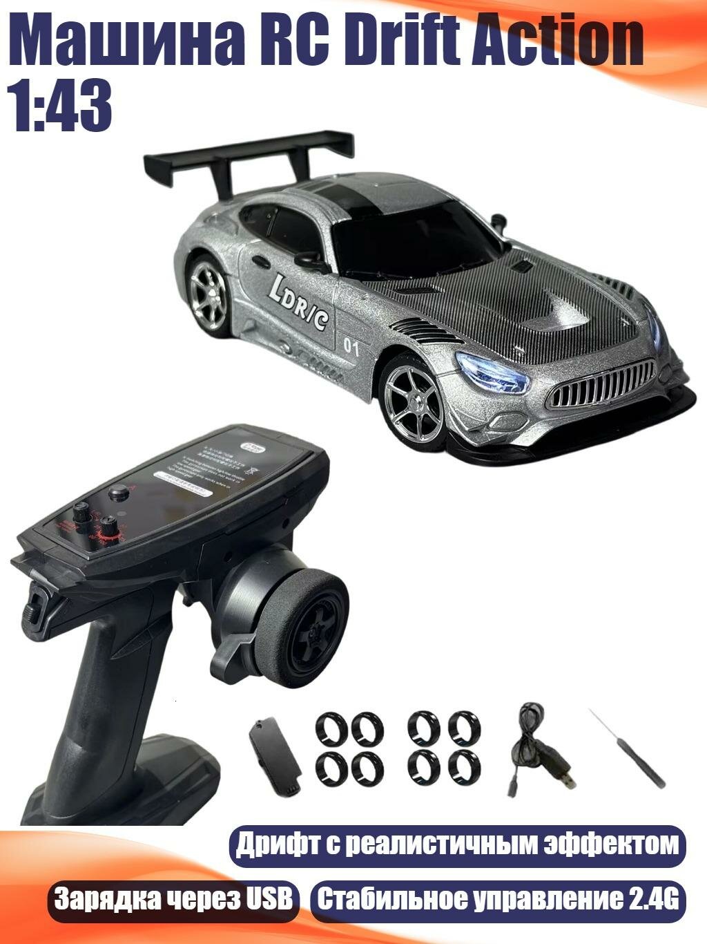 Машина RC Drift Action 1:43, A