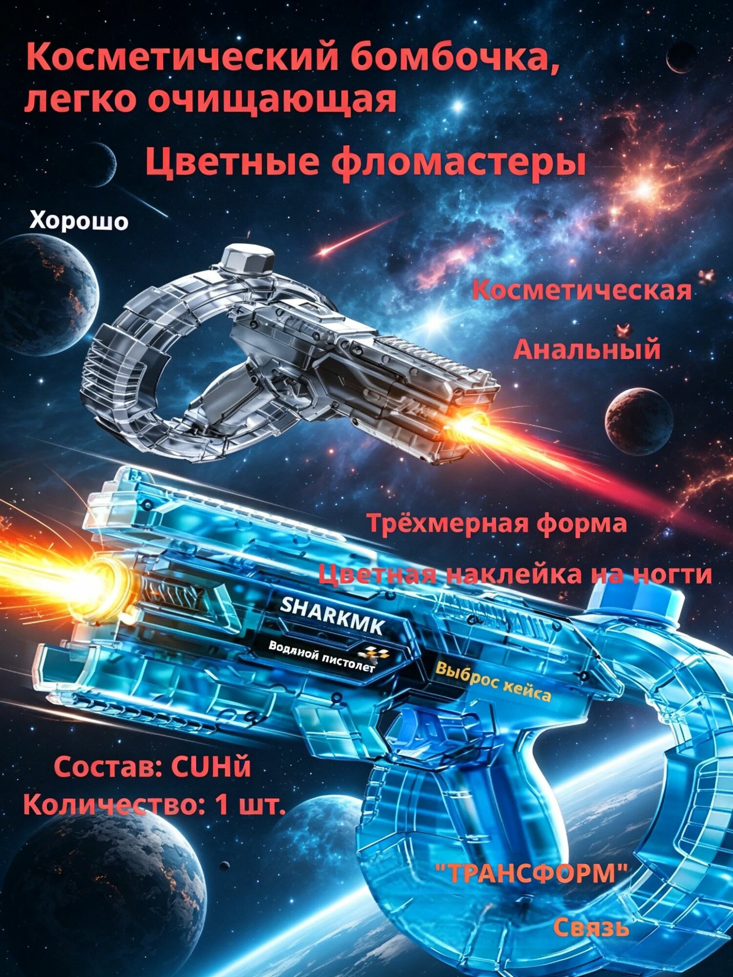 Электрический водяной пистолет с подсветкой