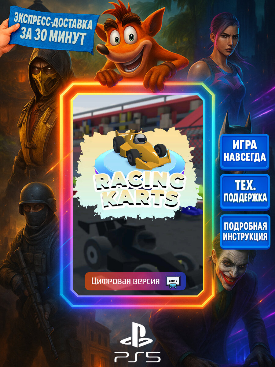 Racing Karts PS5 | Моментальная доставка | Английский язык | Вождение и гонки