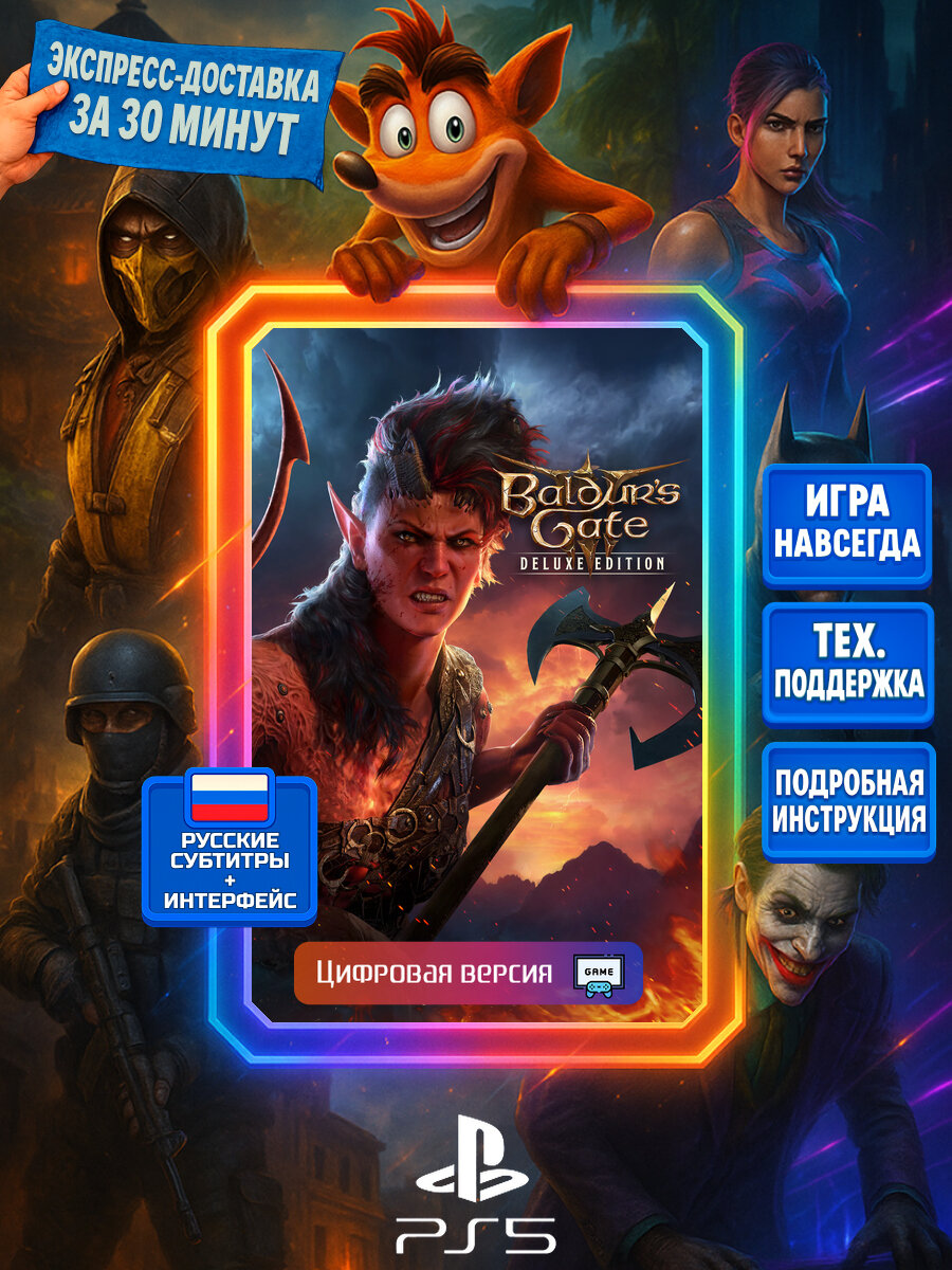 Baldur's Gate 3 - Издание Digital Deluxe PS5 | Моментальная доставка | Русские субтитры и интерфейс | Ролевые игры