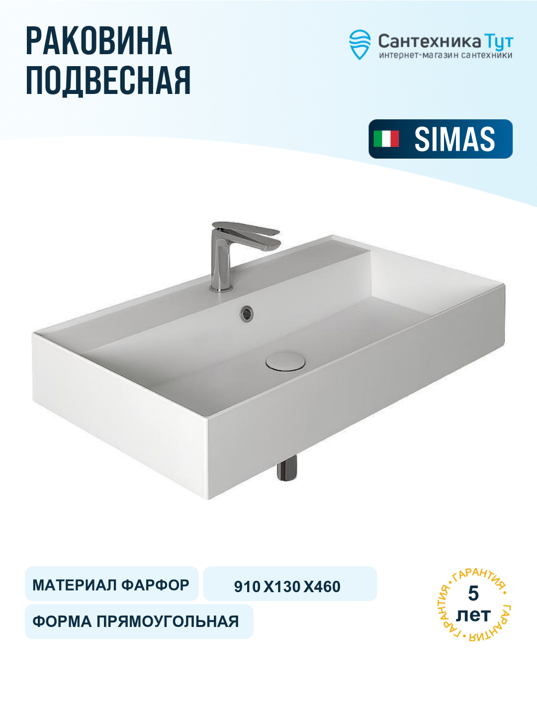 Раковина Simas Agile 91 AG91 bi*1 Белая фарфор подвесная, полувстраиваемая 91