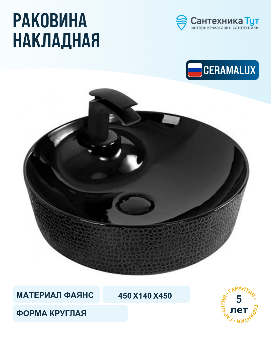 Раковина-чаша CeramaLux 45 D1306H004 Черная фаянс накладная 45