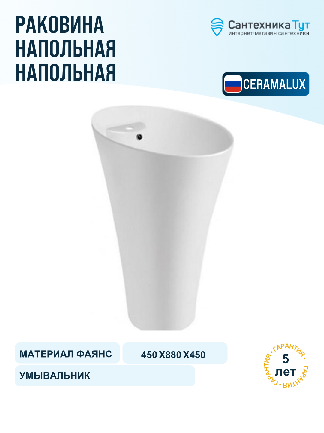 Раковина CeramaLux 45 WK8100-1 Белая фаянс напольный 45 Россия