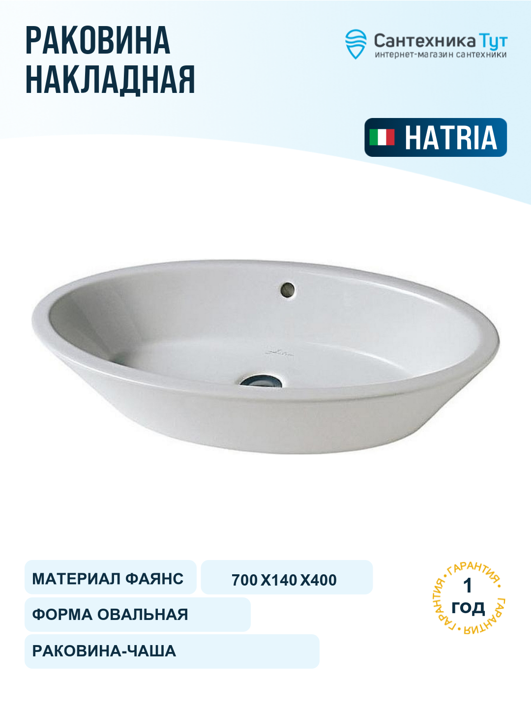 Раковина-чаша Hatria Happy Hour 70 Y0M901 Белая, современный стиль
