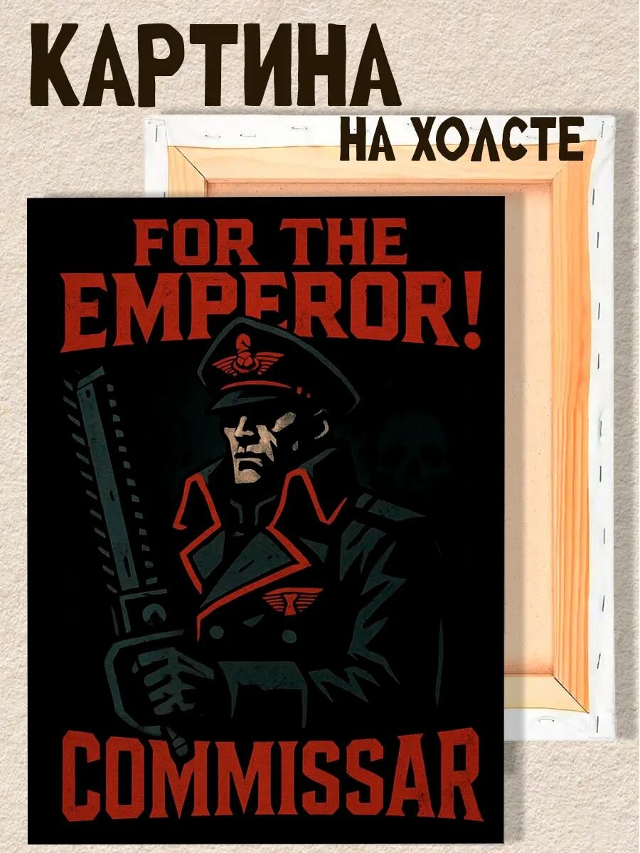 Картина на стену warhammer 40000, на подрамнике, 1шт, 38х25 размер.