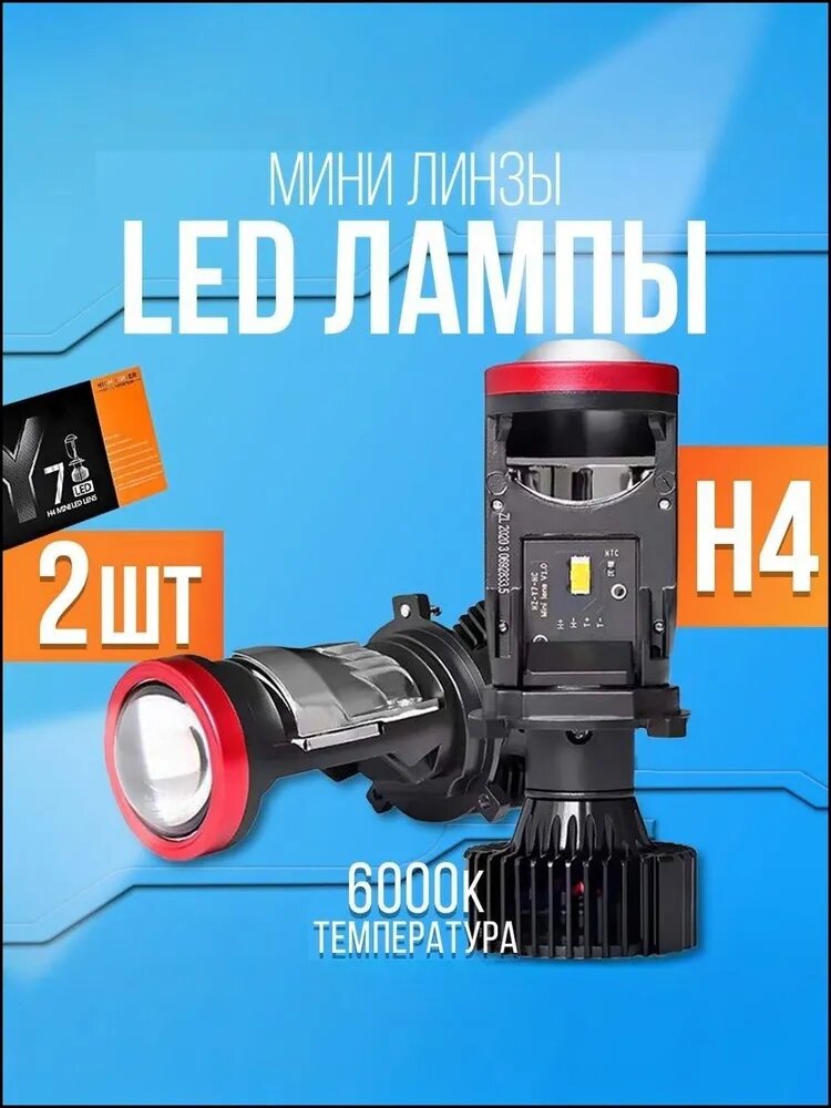 Лампа автомобильная H4, 2 шт. арт. Y7D H4 H19, bi-led,6000K