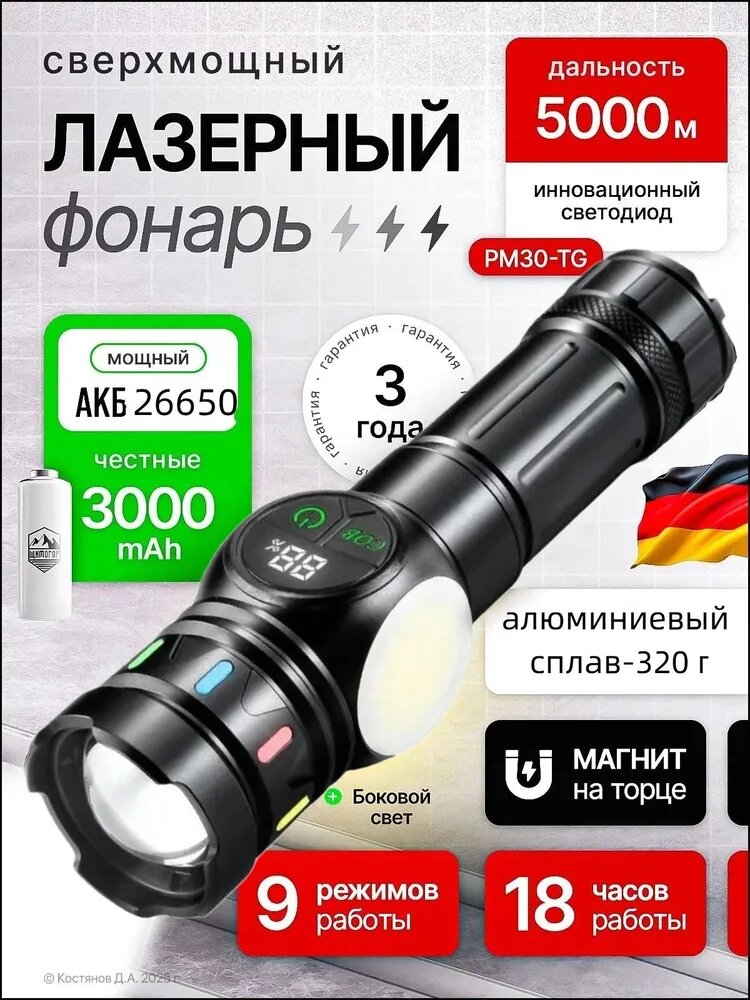 Фонарь ручной PM30-TG, алюминиевый сплав, 320г, 5000м, 2500 Лм, 9 режимов, 18ч, АКБ 26650, IPX6, черный матовый